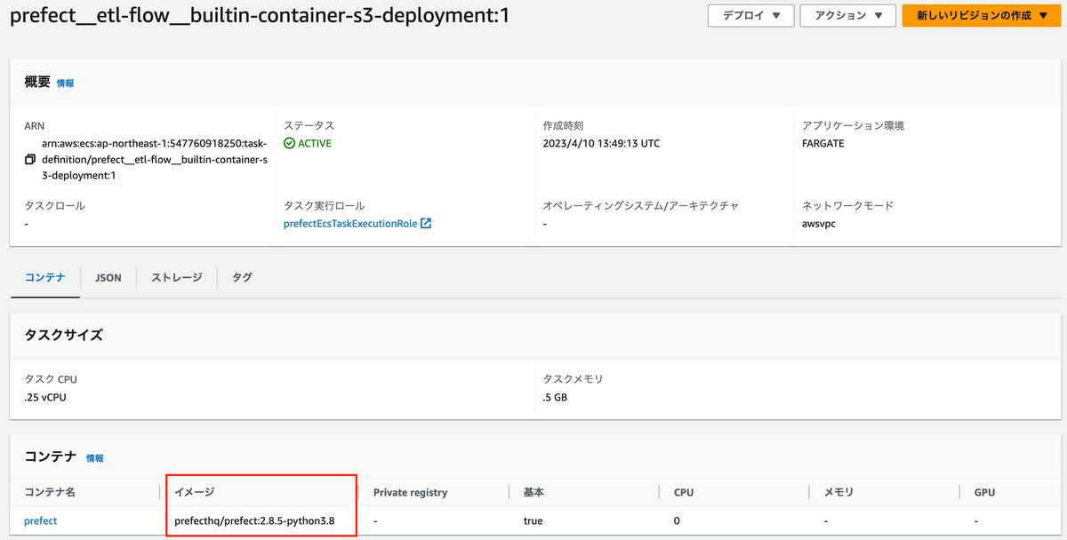 Prefect FlowをECS Taskで実行する方法 - 肉球でキーボード