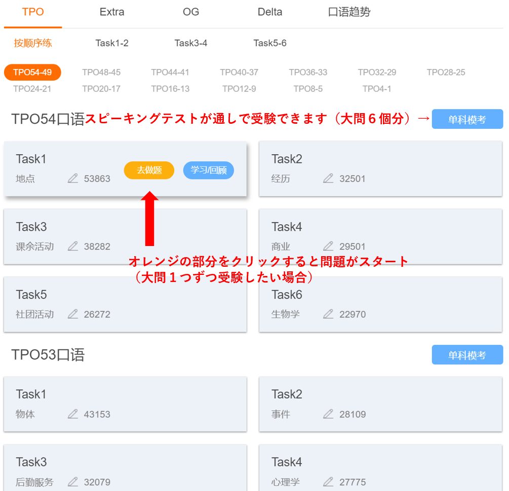 【使い方徹底解説】中国TPOでTOEFLの無料対策をしよう！ - Maple