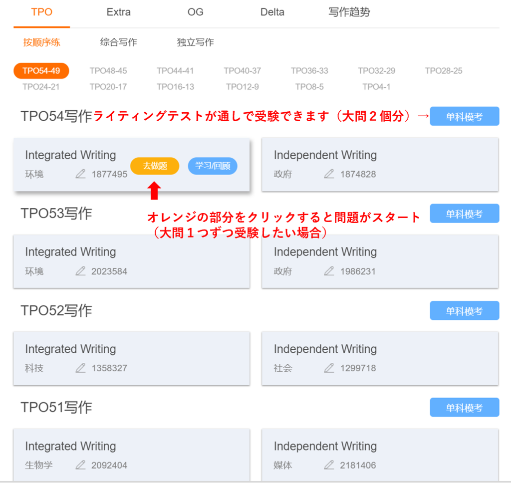 【使い方徹底解説】中国TPOでTOEFLの無料対策をしよう！ - Maple