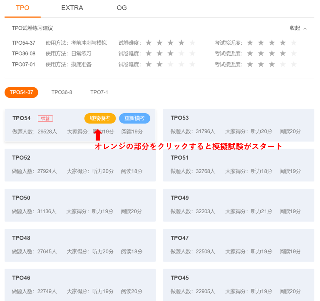 【使い方徹底解説】中国TPOでTOEFLの無料対策をしよう！ - Maple
