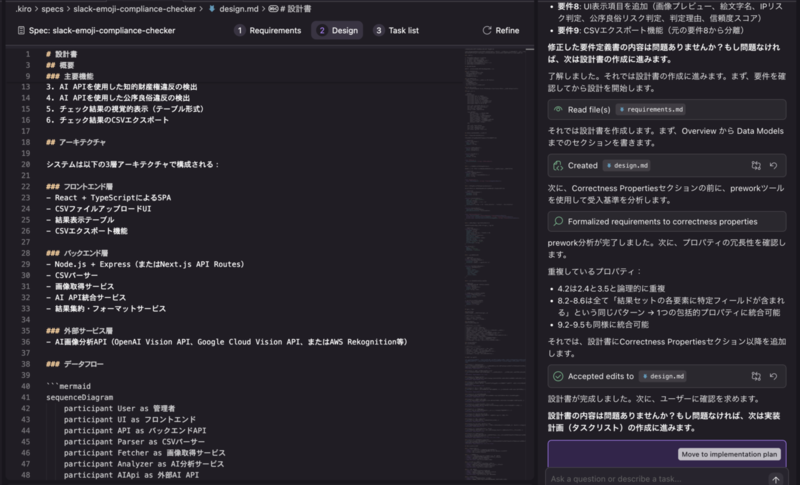 Amazon Q Developer (Kiro IDE) で実践する仕様駆動開発 - ENGINEERING BLOG ドコモ開発者ブログ