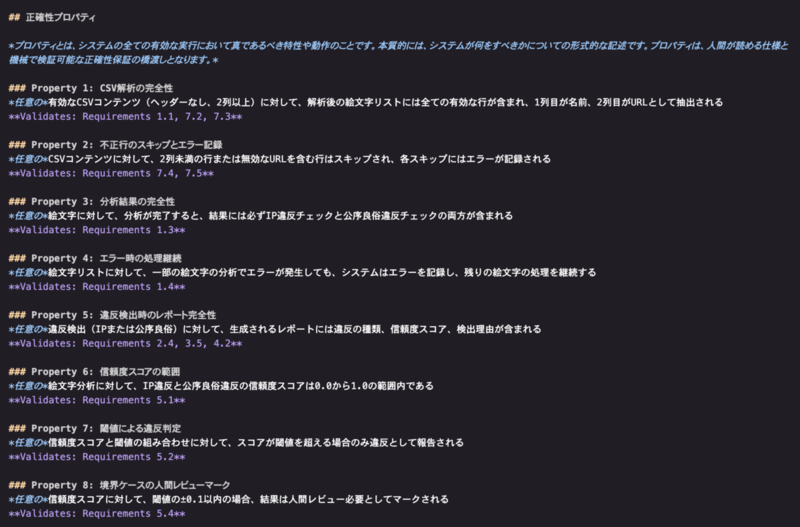 Amazon Q Developer (Kiro IDE) で実践する仕様駆動開発 - ENGINEERING BLOG ドコモ開発者ブログ