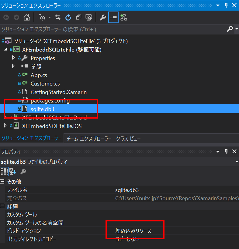 Xamarin.FormsでSQLiteのDBを埋め込んでアプリを配布する - nuits.jp blog
