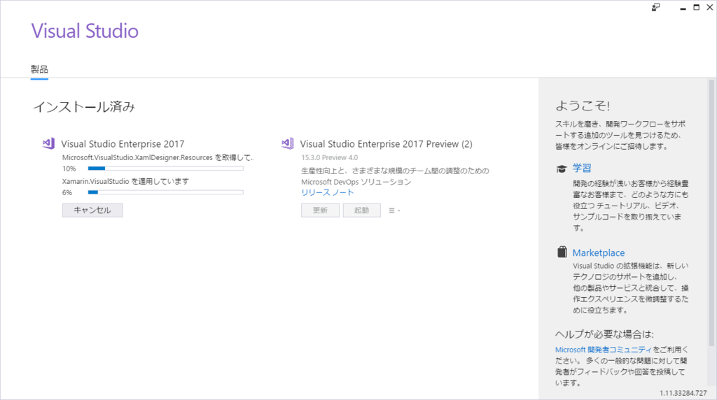 Visual Studio 2017 Update 2へUpdate3を適用する方法 - nuits.jp blog