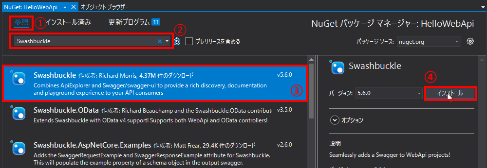 【連載】ASP.NET Web API を使おう：第2回 Swaggerを適用する - nuits.jp blog