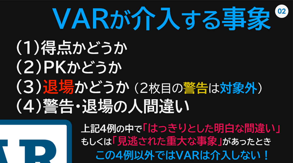 【サッカー】PKのルール解説 - やり直しはどういうとき？VARはどう介入する？ - numの野球・サッカーのルール解説