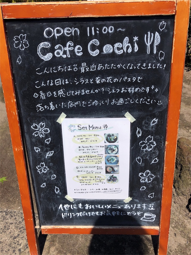 知覧 武家屋敷近くにあるCafeCochiさん 本格的なスパイシーカレー！ - nun-nun-curry’s blog
