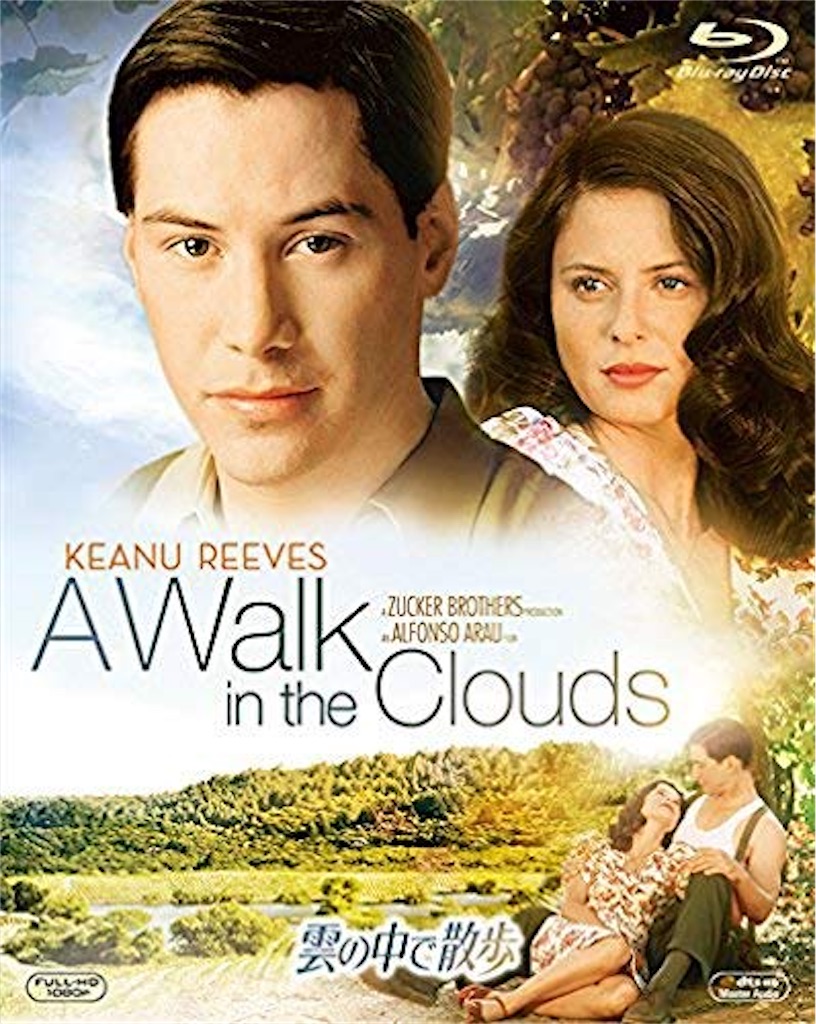 雲の中で散歩 A Walk in the Clouds - ワインと食、そして旅 -WINE, DINE & TRAVEL PILOT