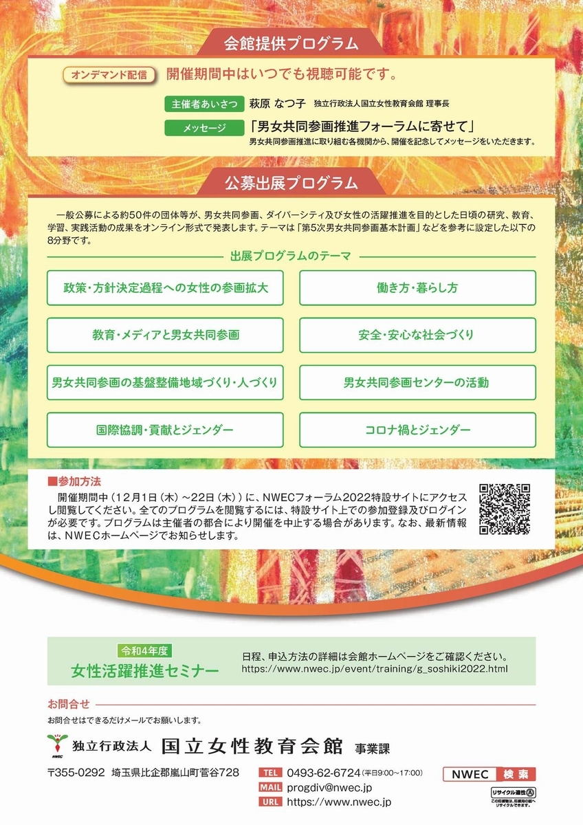 NWEC Forum 2022 (Official information) - The official blog of nwec1977 ...