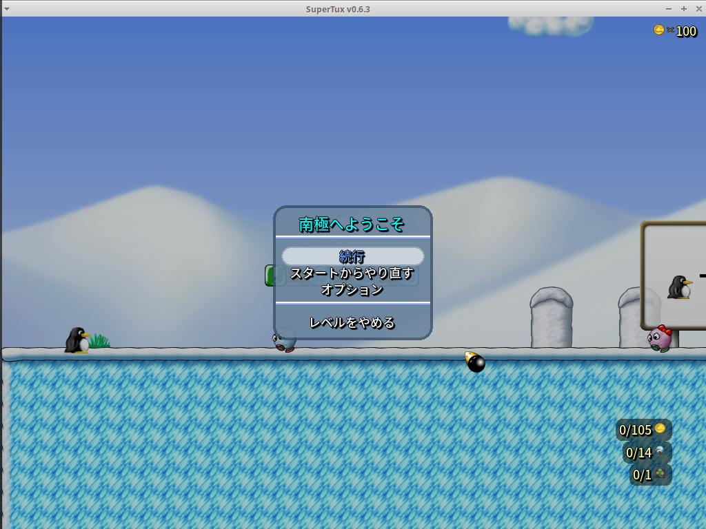 ちょっと息抜きに「SuperTux 2」 - 楽しくLinux生活
