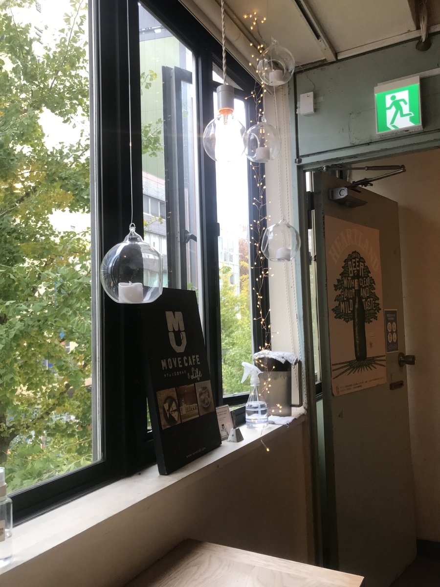 MOVE CAFE 新宿のおしゃれカフェに行ってきました！ - 井上ぱきらのスローライフ日記