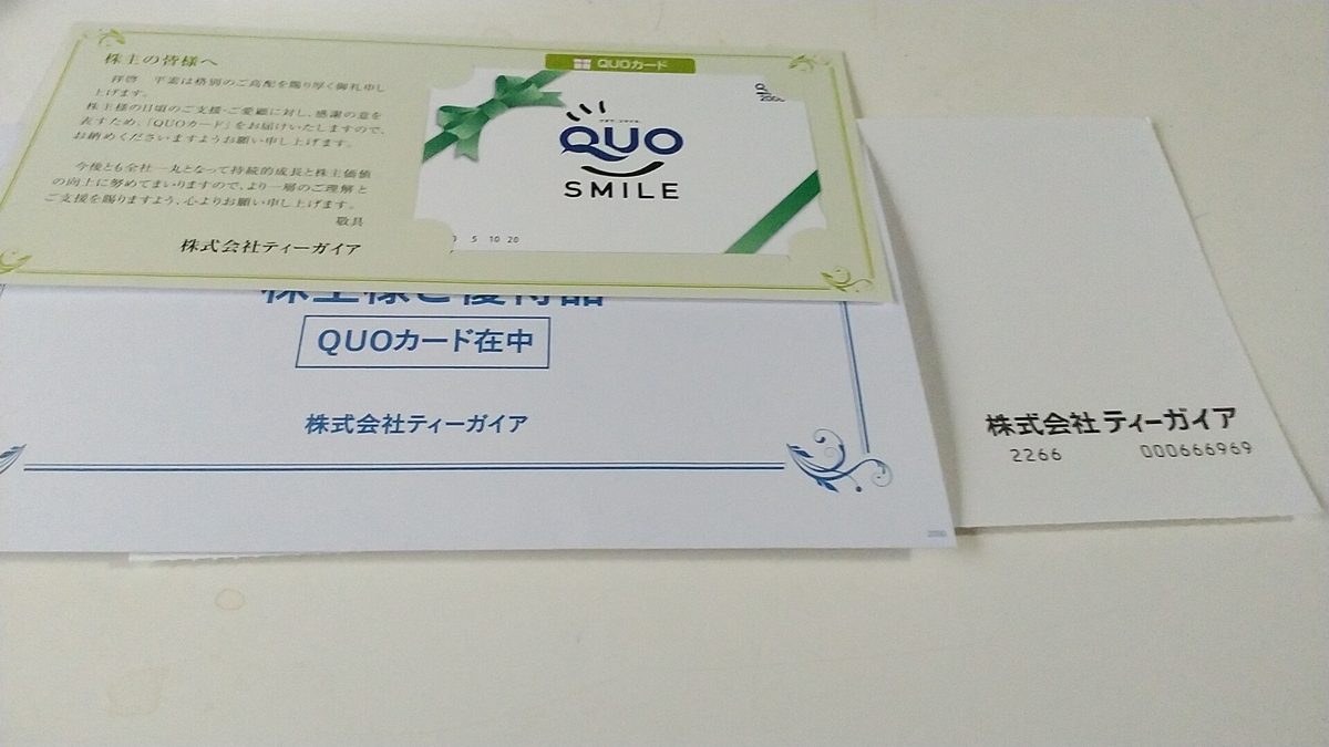 QUOカードが届きました☺ティーガイア（3738）・ETSホールディングス（1789）🎵 - 猫たちと株主優待気ままブログ