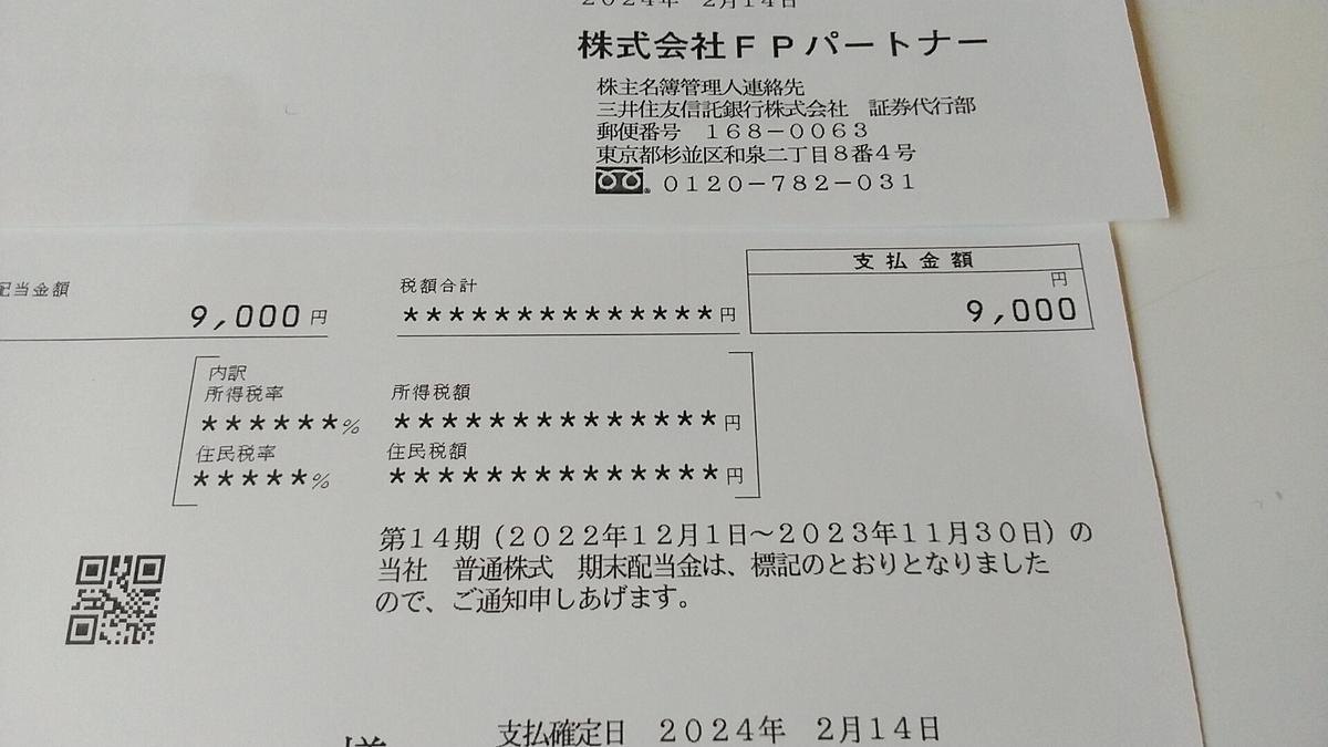 FPパートナー(7388)から11月権利のQUOカードが届きました☺ - 猫たちと株主優待気ままブログ