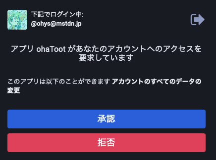 mstdn.jpのアプリケーションのユーザー認証 - おはやし日記