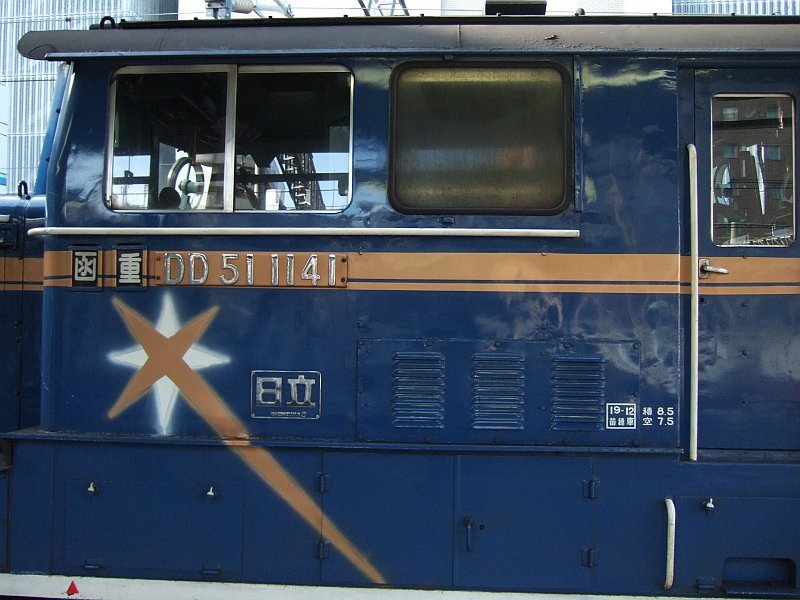 個別「[鉄道]260：急行はまなす(DD51-1141側面)／札幌駅2008.07.27」の写真、画像 - ※08夏_北海道 - 幌苦総合車両所・画像センター