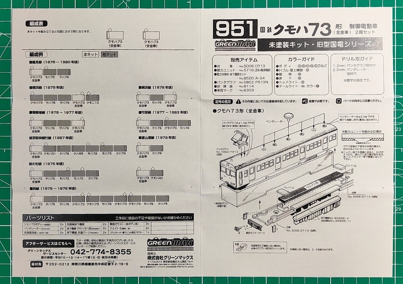 【板キット】グリーンマックス エコノミーキットシリーズNo951 クモハ73形（全金車）2両セット - タンスの中のプラモデル