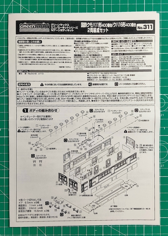 【板キット】グリーンマックス エコノミーキットシリーズNo311 クモハ11形400番台/クハ16形400番台 2両編成セット - タンスの中 ...
