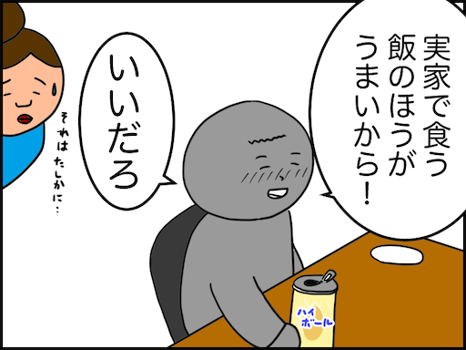 義実家に行くということ〜アラフォー婚活女のその後 - 40代バツイチ日出子の漫画ブログ