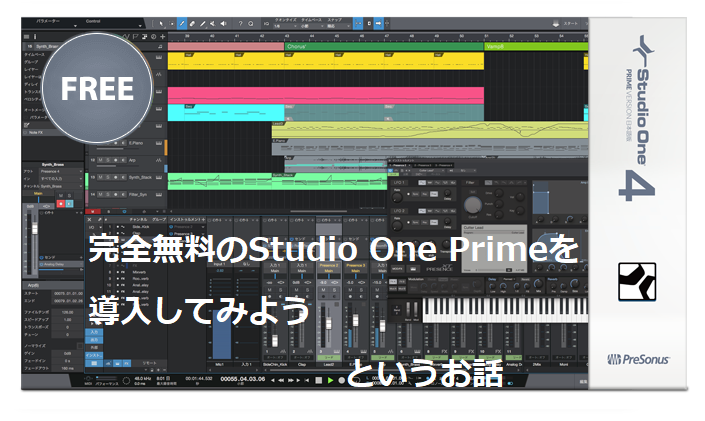 Studio One Primeを導入するまでをまとめました。 - みそじのおんかつ