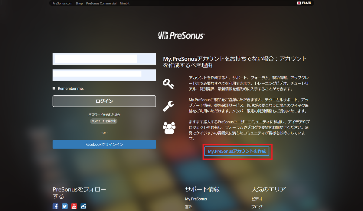 PreSonusアカウントの作成手順 - みそじのおんかつ