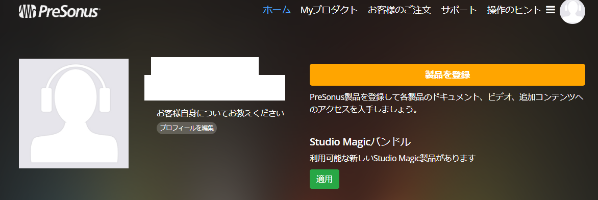PreSonusアカウントの作成手順 - みそじのおんかつ