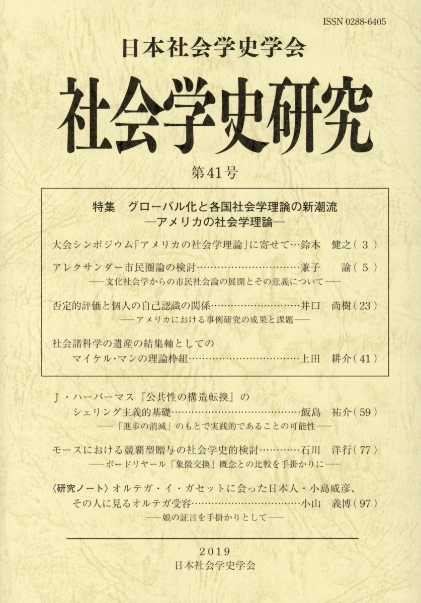 【用語集】アメリカ社会学の成立史 - 「諸概念の迷宮（Things got frantic）」用語集