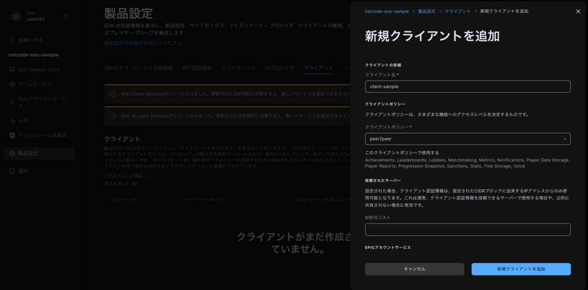 【Unity】NetcodeとEpic Online Services(EOS)で完全無料マルチプレイ(1) - EOS導入準備 - octo127’s blog