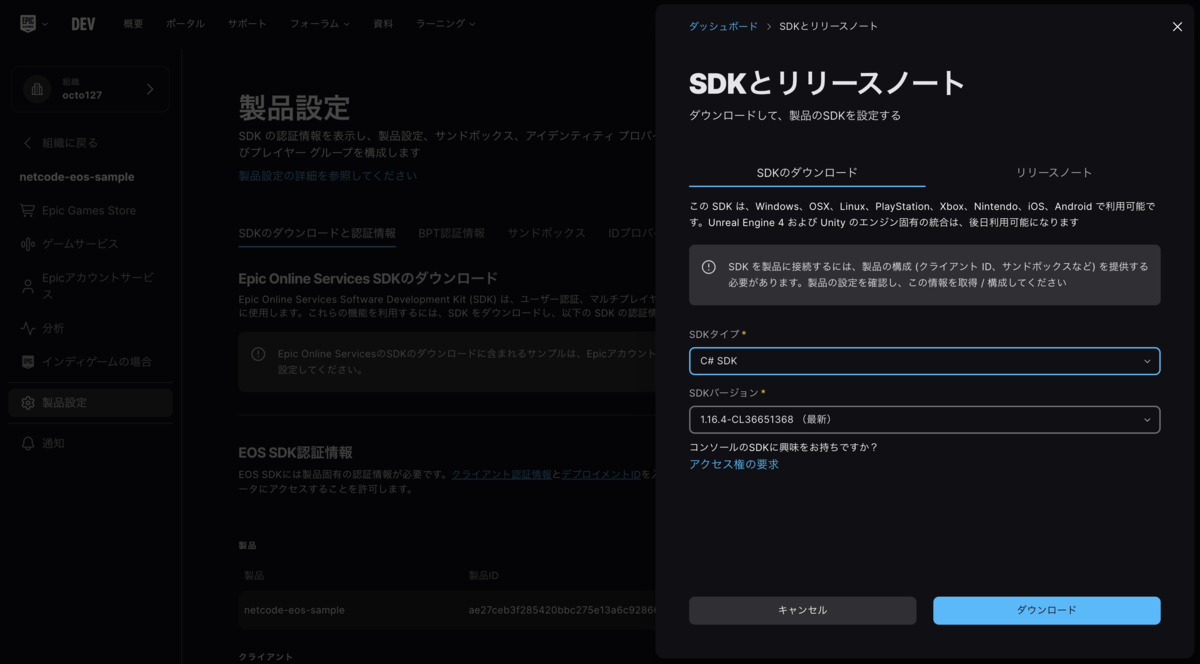 【Unity】NetcodeとEpic Online Services(EOS)で完全無料マルチプレイ(2) - 認証 - octo127’s ...
