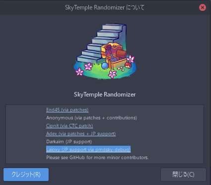 ポケダン空ランダマイザー「SkyTemple Randomizer」で遊んでみよう - 白銀のライねる