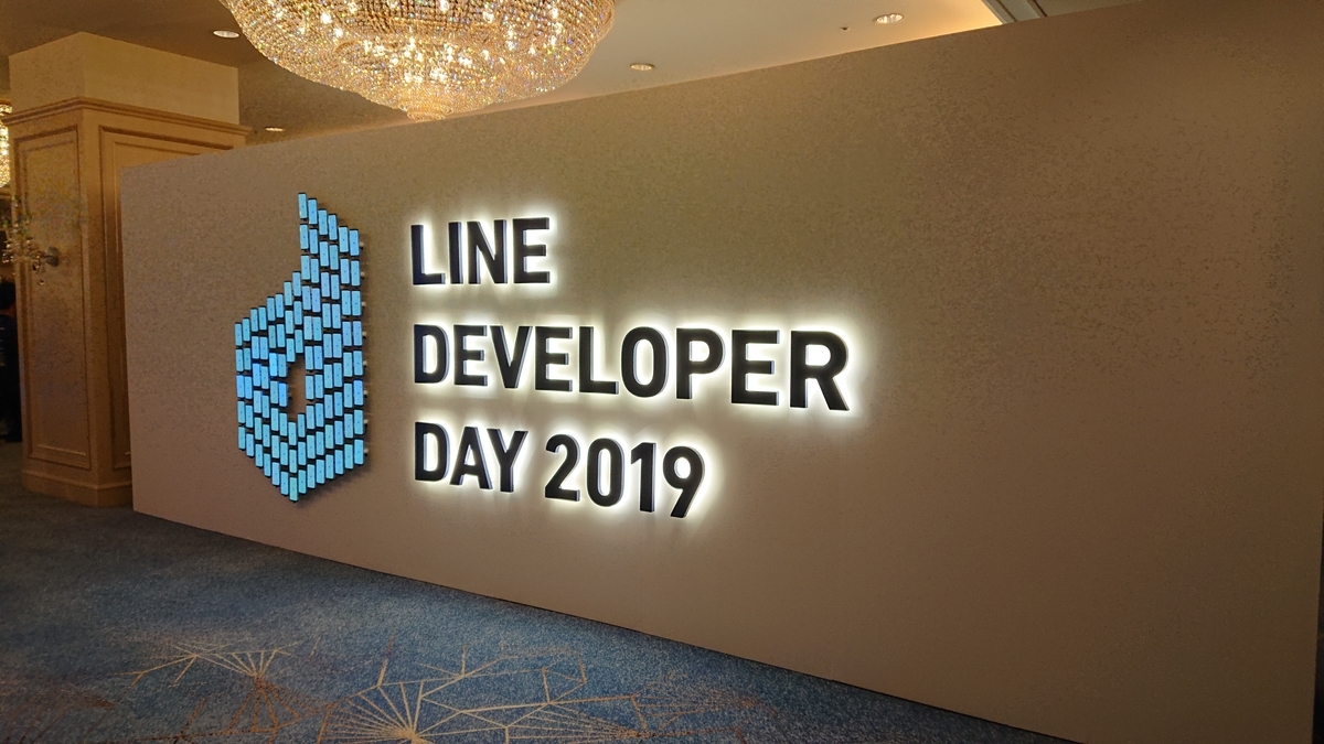 LINE Dev Day参加レポート - ぴょんぴょんブログ