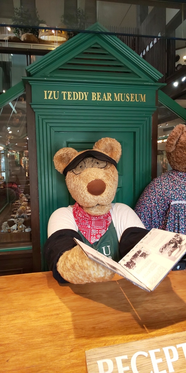 伊豆テディベア・ミュージアムに行ってきました(2019年2月9日) - 小田原人の備忘録