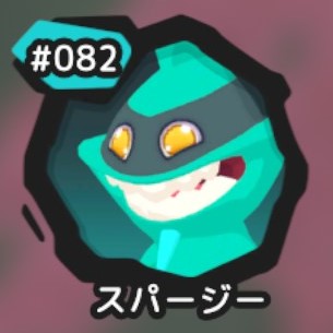 テムテム図鑑【#082】スパージー - Temtem 団子🍡