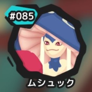 テムテム図鑑【#085】ムシュック - Temtem 団子🍡