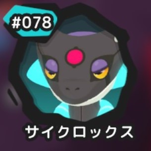 テムテム図鑑【#078】サイクロックス - Temtem 団子🍡