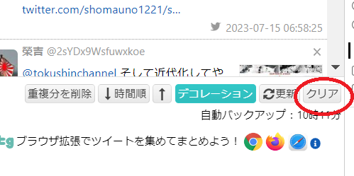 Togetter（mint）でターゲットにしたツイートの返信を保存しよう - レイシズム監視情報保管庫