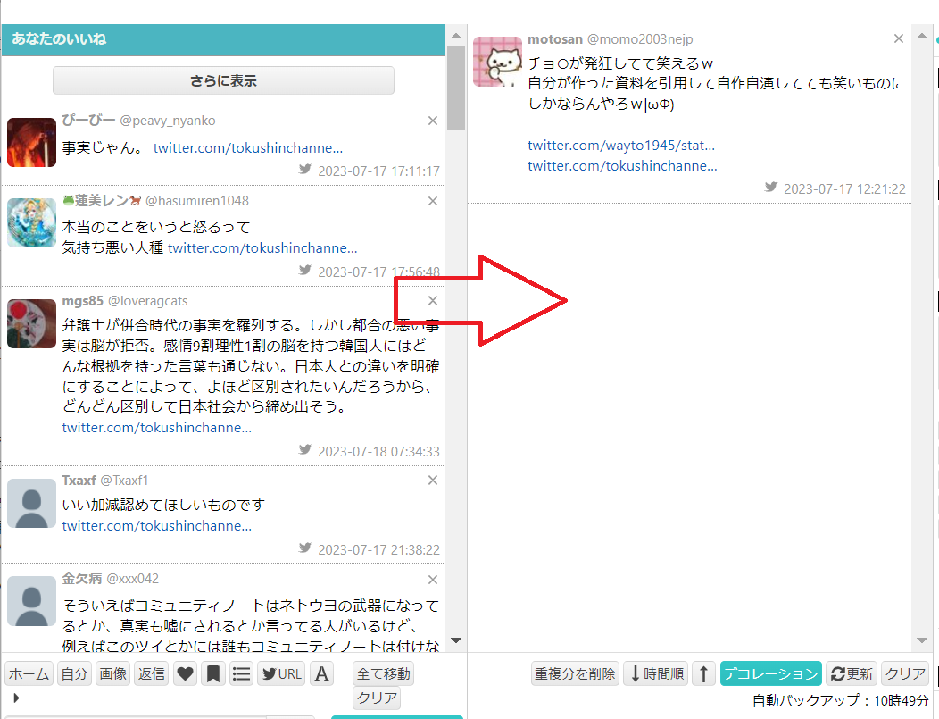 Togetter（mint）でターゲットにしたツイートの引用RTを保存しよう。 - レイシズム監視情報保管庫