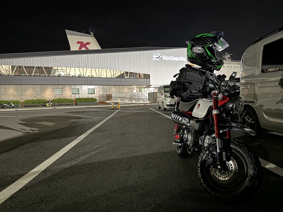 モンキー125で行く九州ツーリングDAY0（1/6） - おっさんがアドベンチャーバイクを愛でる記録