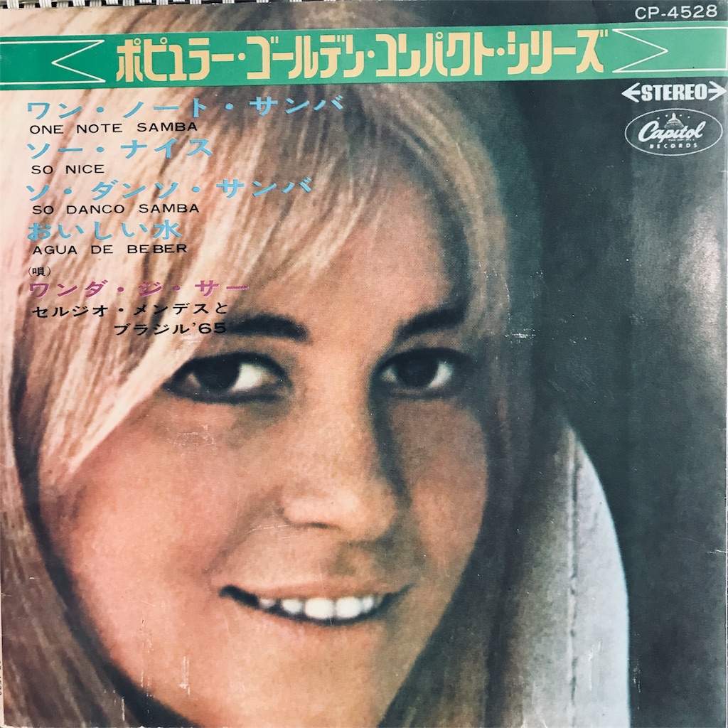 wanda sa のsoftly 日本盤ep - ボサノバレコードダイアリー