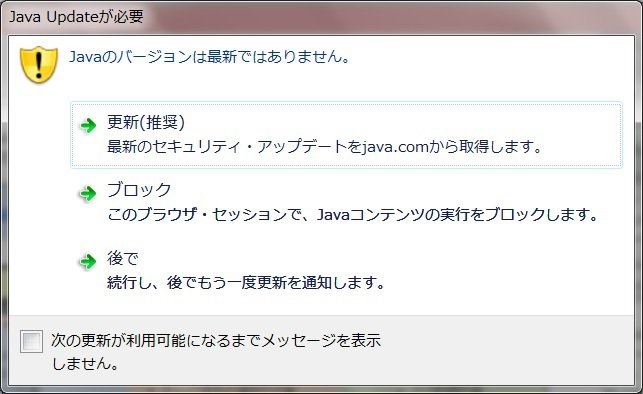 MyJVNバージョンチェッカを起動しようとしたら「Java updateが必要/Javaのバージョンは最新ではありません」と言われた - まりふのひと