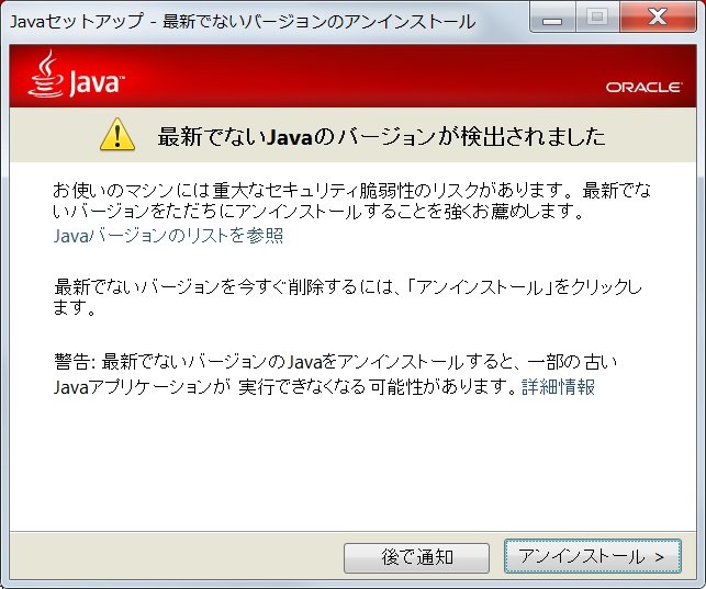MyJVNバージョンチェッカ/JREを最新バージョン（Java 8 Update 31）にした - まりふのひと