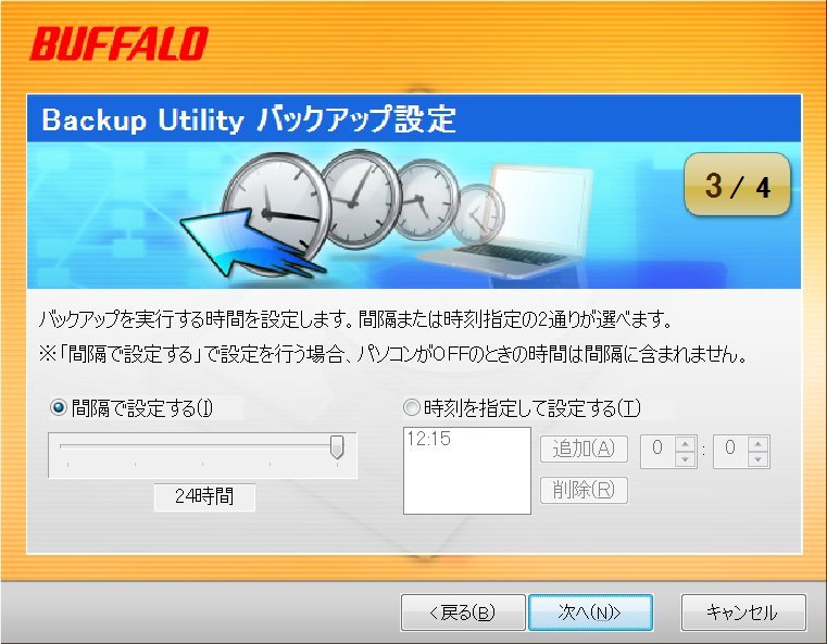 Buffalo Backup Utility の[今すぐバックアップする]、やってみて納得した - まりふのひと