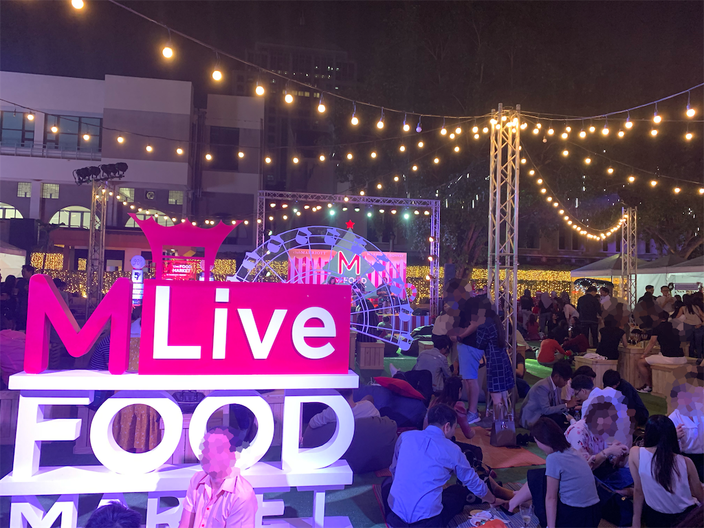 次回【M-Live FOOD MARKET】 2020年3月開催決定！ - 現採アラサーの備忘録