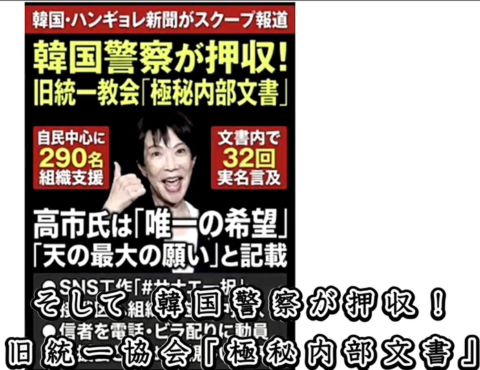 コシミズさん）高市早苗の父親の名前は、高大休(コ・デギョン)説。実家が国際勝共連合という説。高市早苗は熱心な統一教会信者で、朝鮮人帰化2世 ...