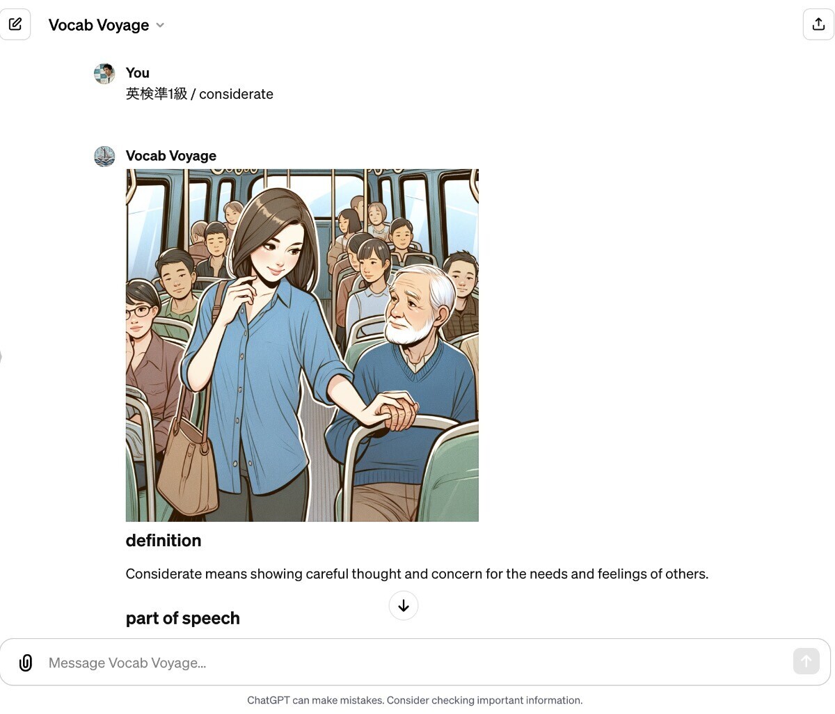 英語の語彙力UP用GPT「Vocab Voyage」を公開しました - 悠々閑適