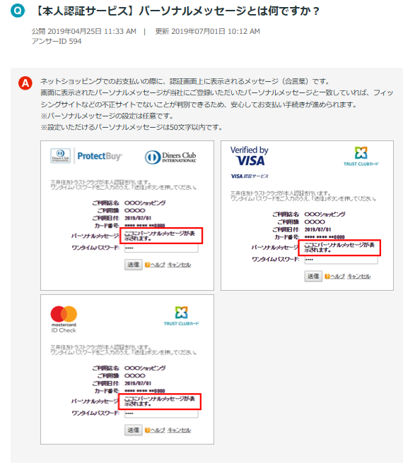 ダイナースがネット決済時の本人認証サービス"ProtectBuy"を導入！ ワンタイムパスワードをアプリかSMSで取得 - 陸マイラーのぼやき