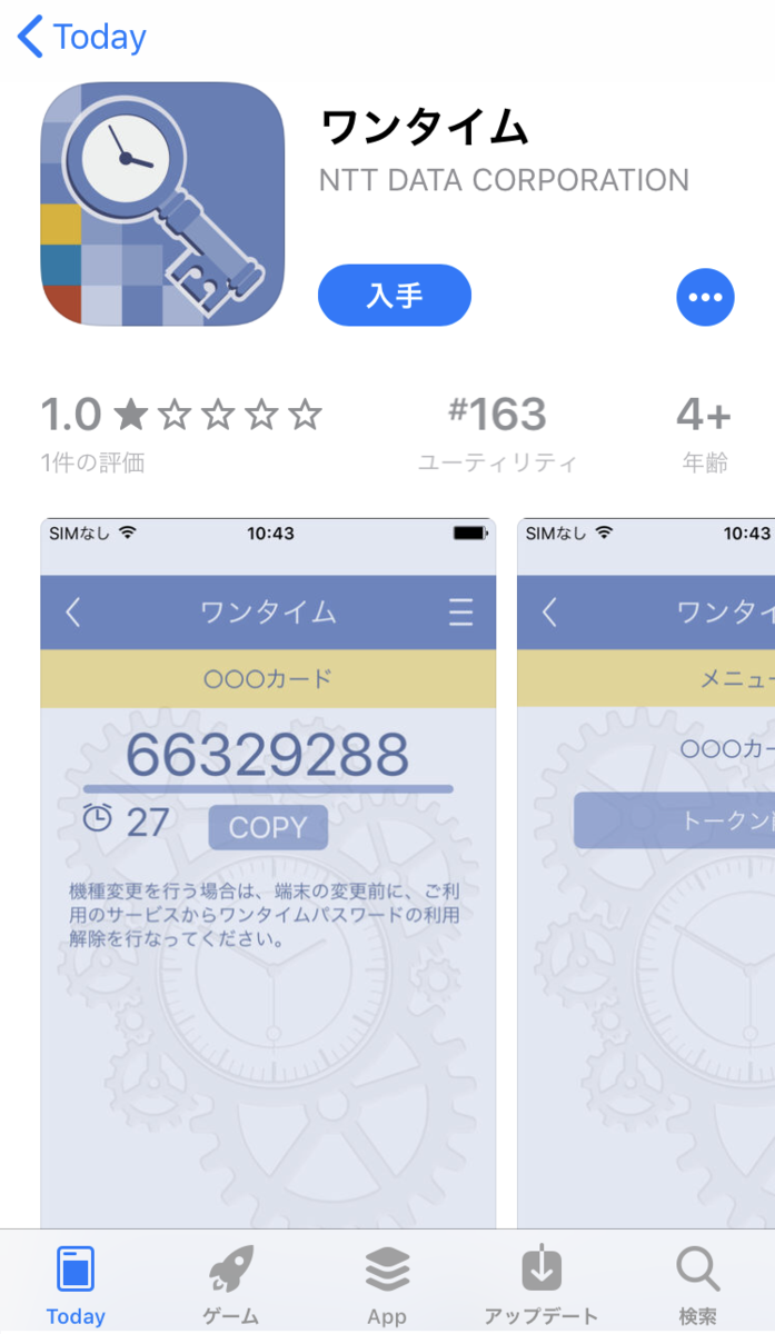 ダイナースがネット決済時の本人認証サービス"ProtectBuy"を導入！ ワンタイムパスワードをアプリかSMSで取得 - 陸マイラーのぼやき