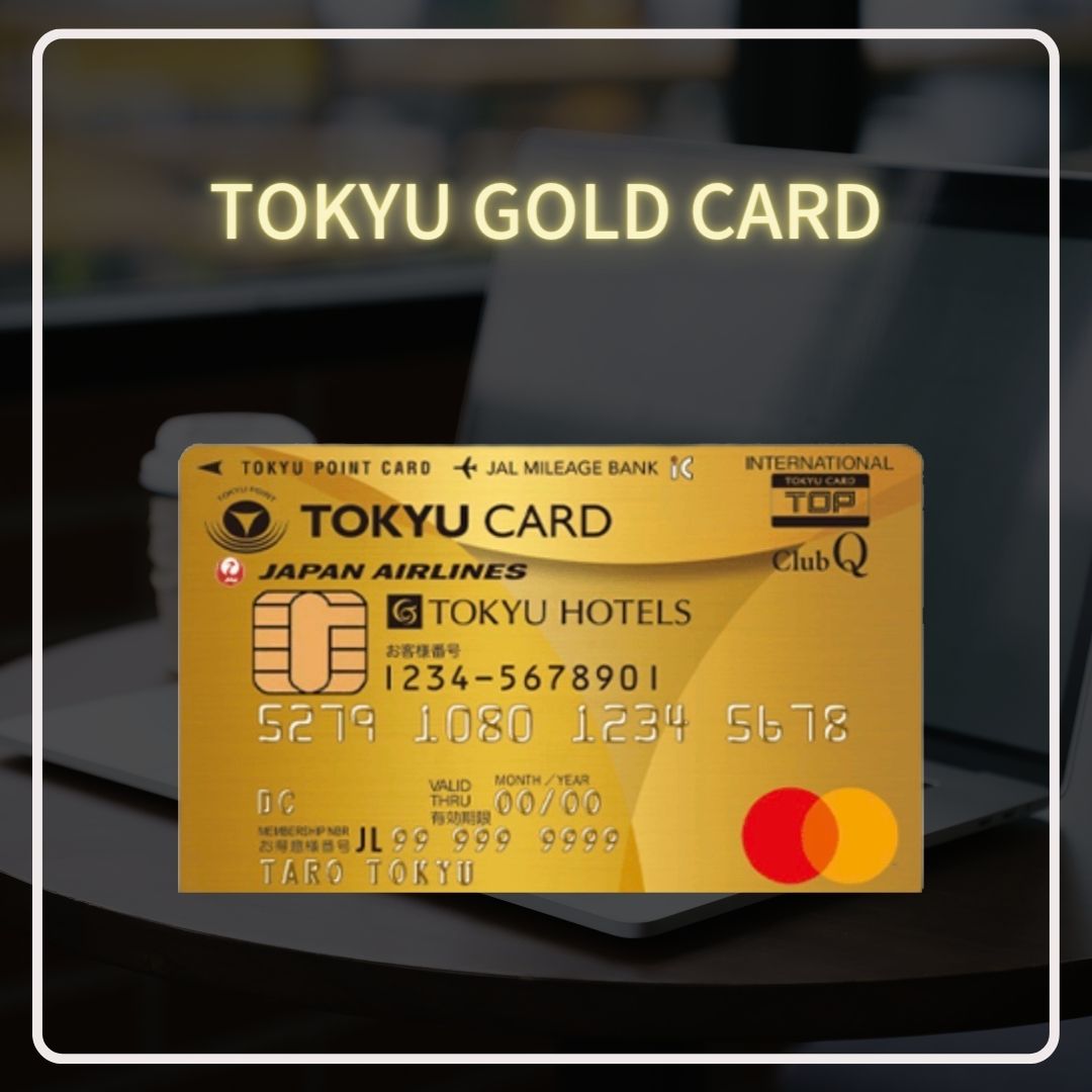 TOKYU GOLD CARD - okanemaniaのブログ