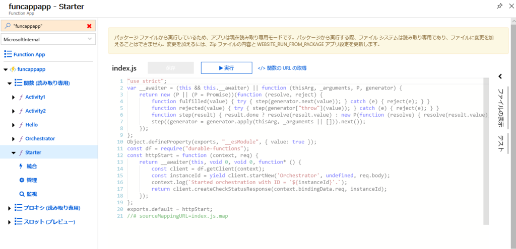 Azure Functions を Typescript でやってみた「ハローワールドから Durable Functions まで」 かずきのbloghatena 0476