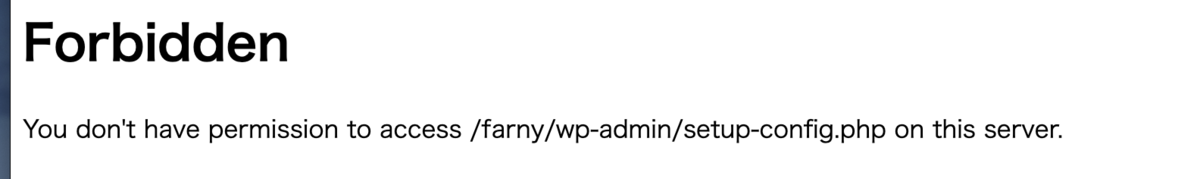 wordpress 】wordpress立ち上げ時に出る"forbidden"エラー - tamakipedia