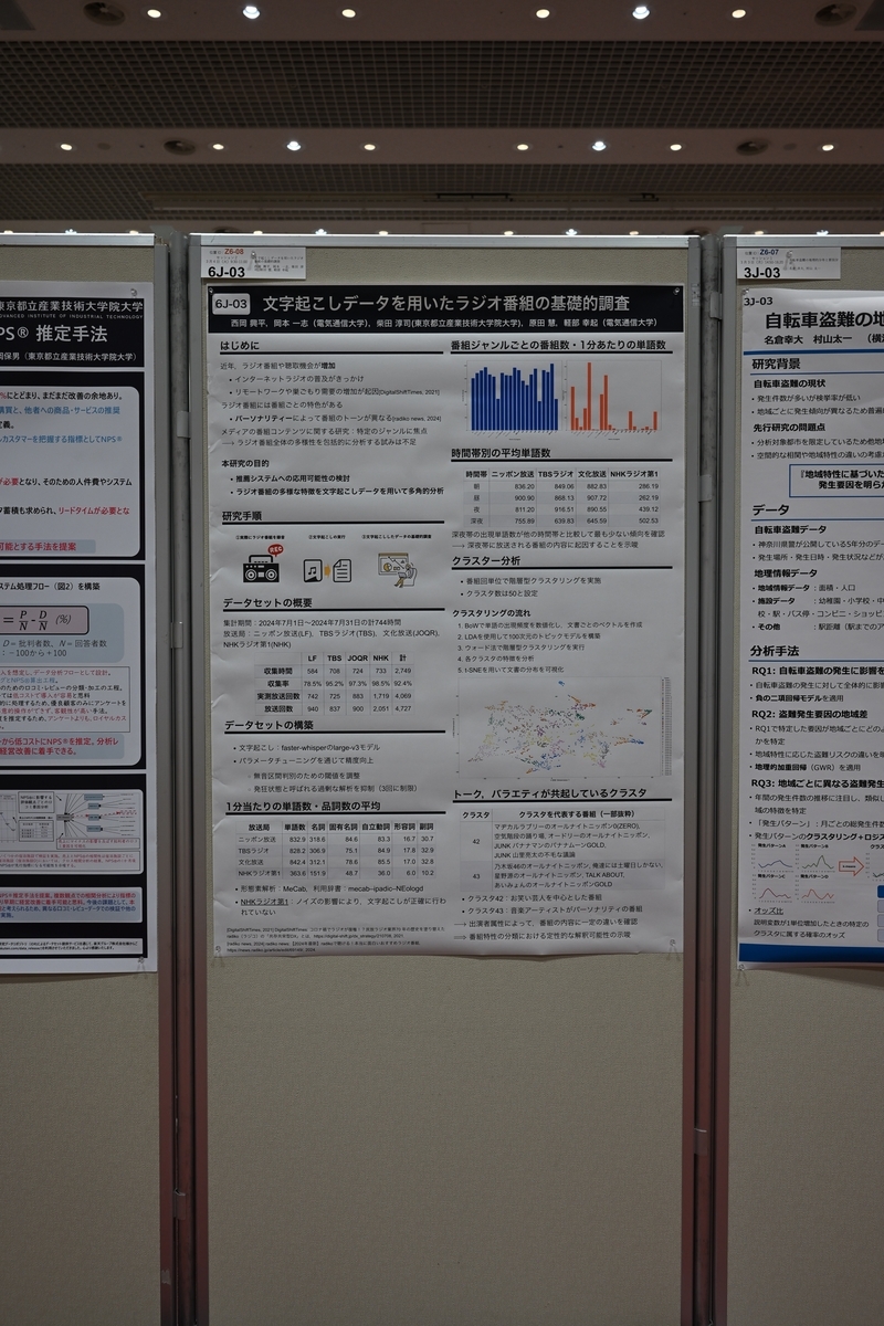 DEIM2025参加報告（井上 歩香・西岡 興平・齋藤 香莉菜） - okmt_labのブログ